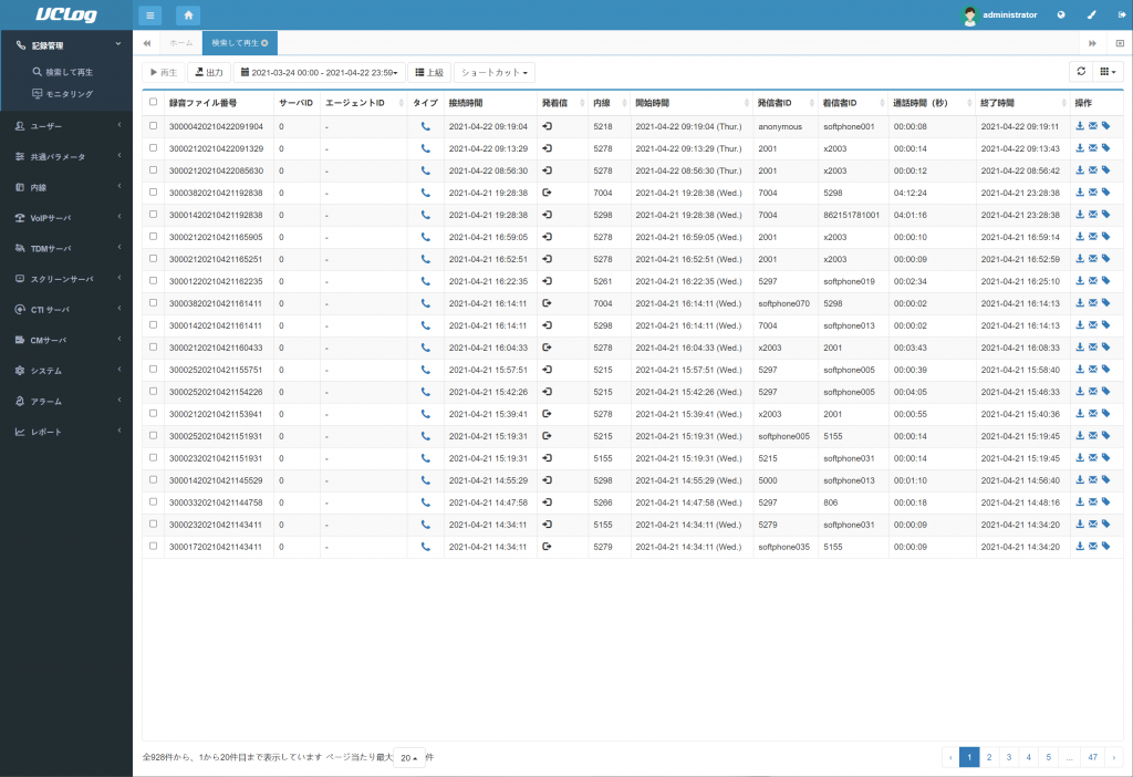 回線タイプ VCLog – VoiceCyber